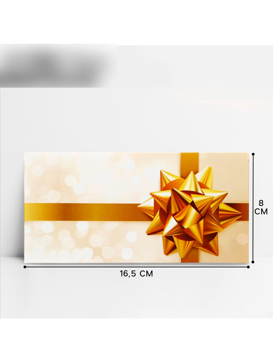 Конверт для денег Золотой бант , 16.5 х 8 см, 10 шт.