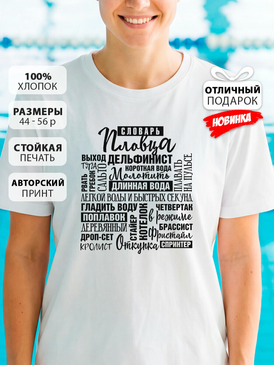 Футболка COOL GIFTS Пловец