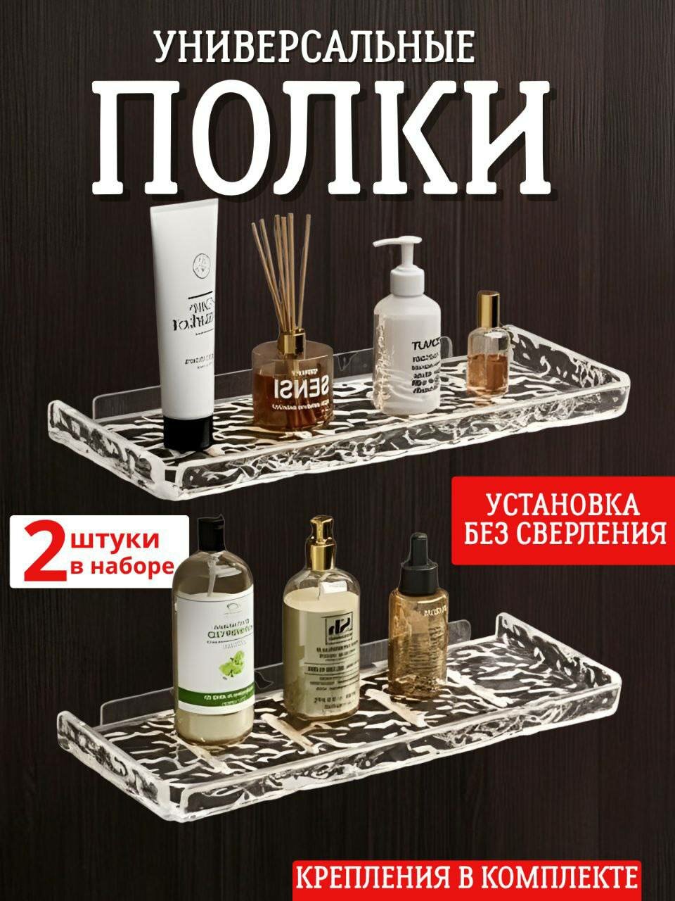 Полка для ванной, без сверления, самоклеющаяся, прозрачная 2 шт