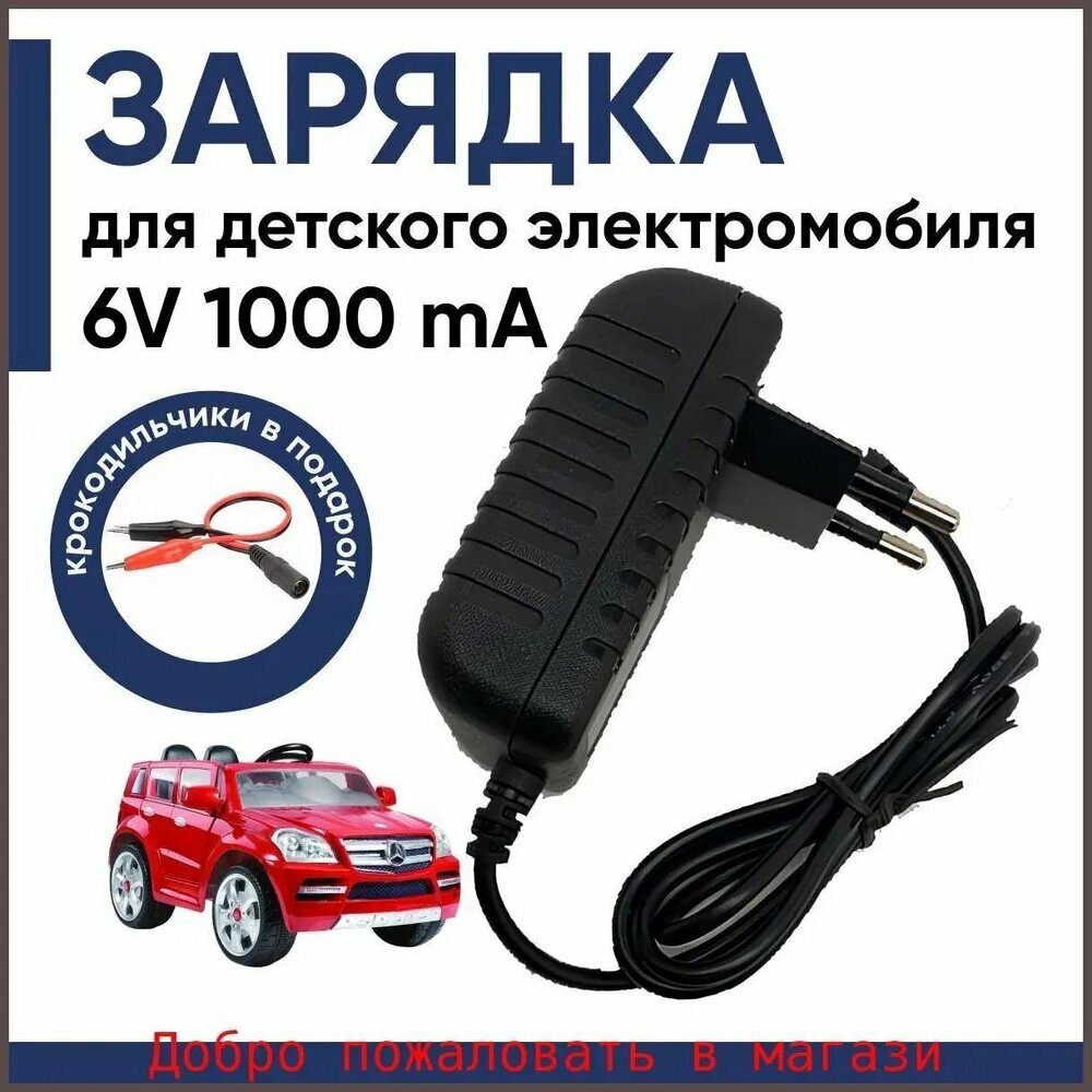 Аксессуар для детского электромобиля