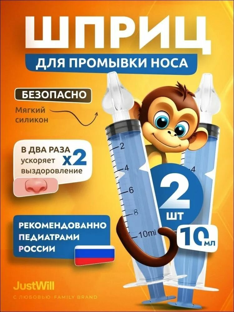 Шприц для промывания носа от соплей для детей и взрослых