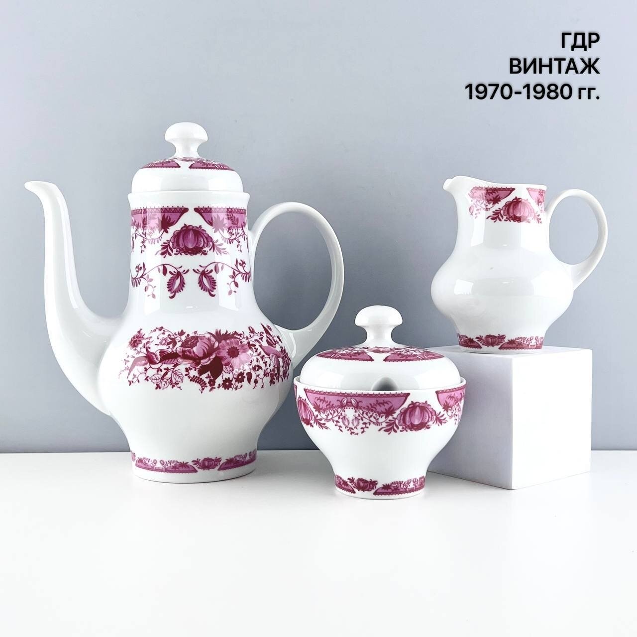 Винтажный кофейный набор (кофейник, сахарница, сливочник) "Пурпурные цветы". Фарфор Kahla. ГДР, 1970-1980-е.