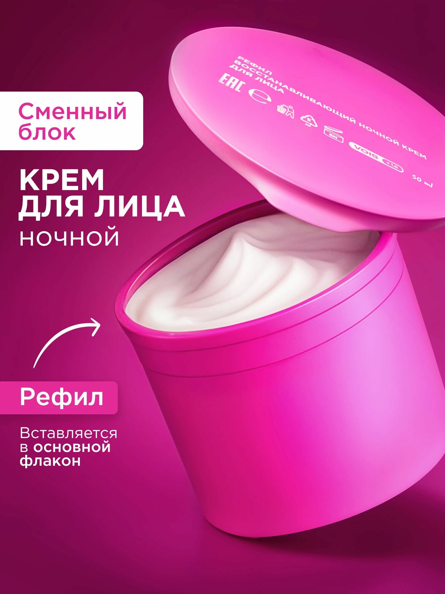 VOIS Рефил крем для лица увлажняющий ночной с экстрактом алоэ и пантенолом, 50 мл