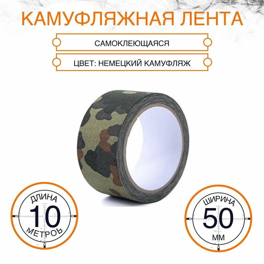 ONE TOY Камуфляжная лента