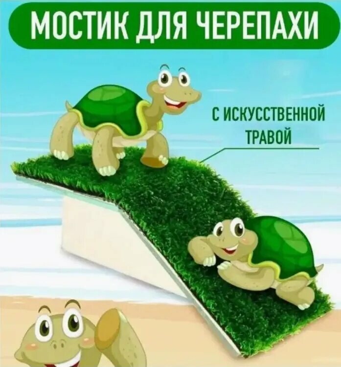 Плот для черепах 15 8 4 см на присосках в аквариум/террариум островок, мостик, берег с искусственной травой