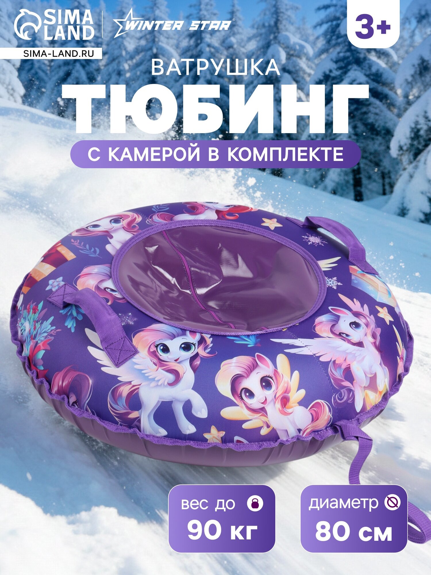 Ватрушка (тюбинг) Winter Star «Лошадка», диаметр чехла 80 см, фиолетовая