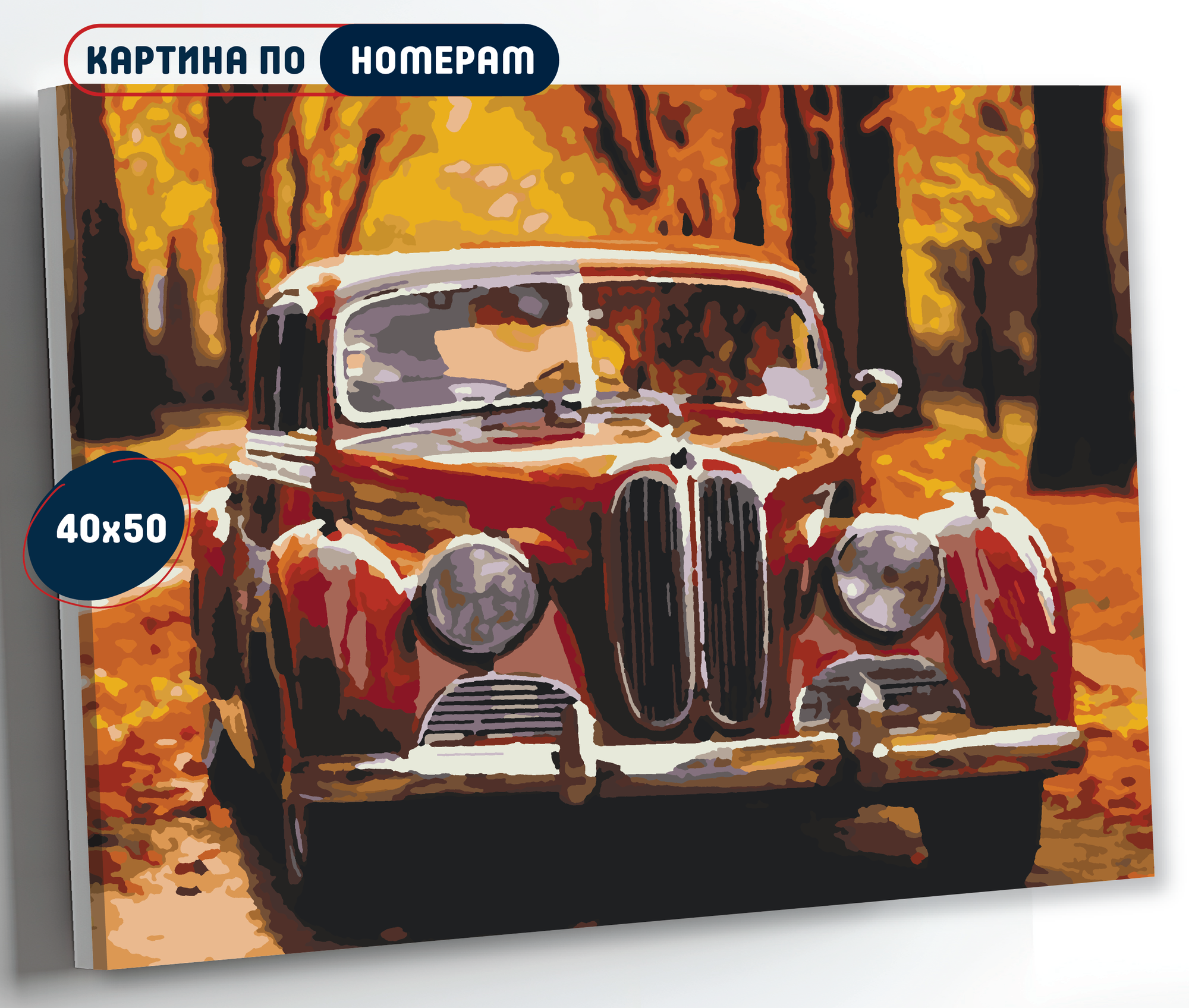 Картина по номерам "BMW", Холст на подрамнике 40х50, набор для рисования, с машиной