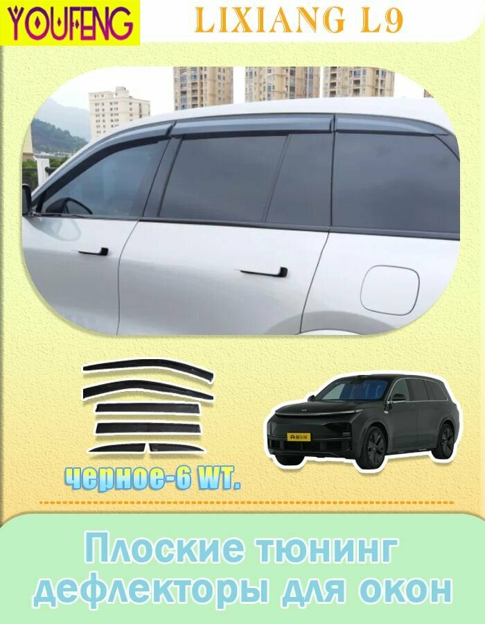 Дефлектор для окон, 1 шт.