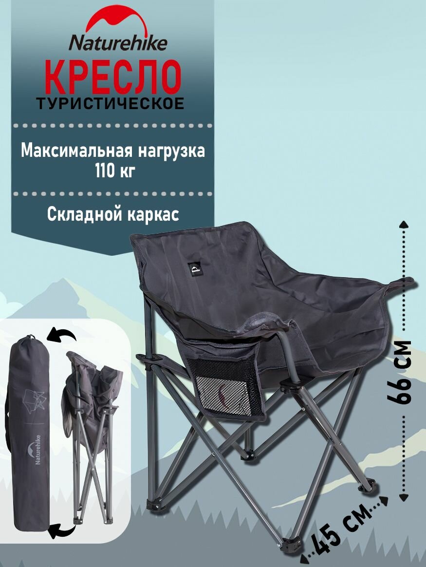 Стул складной туристический Naturehike T01, серый, CNH23JU13002, 923043