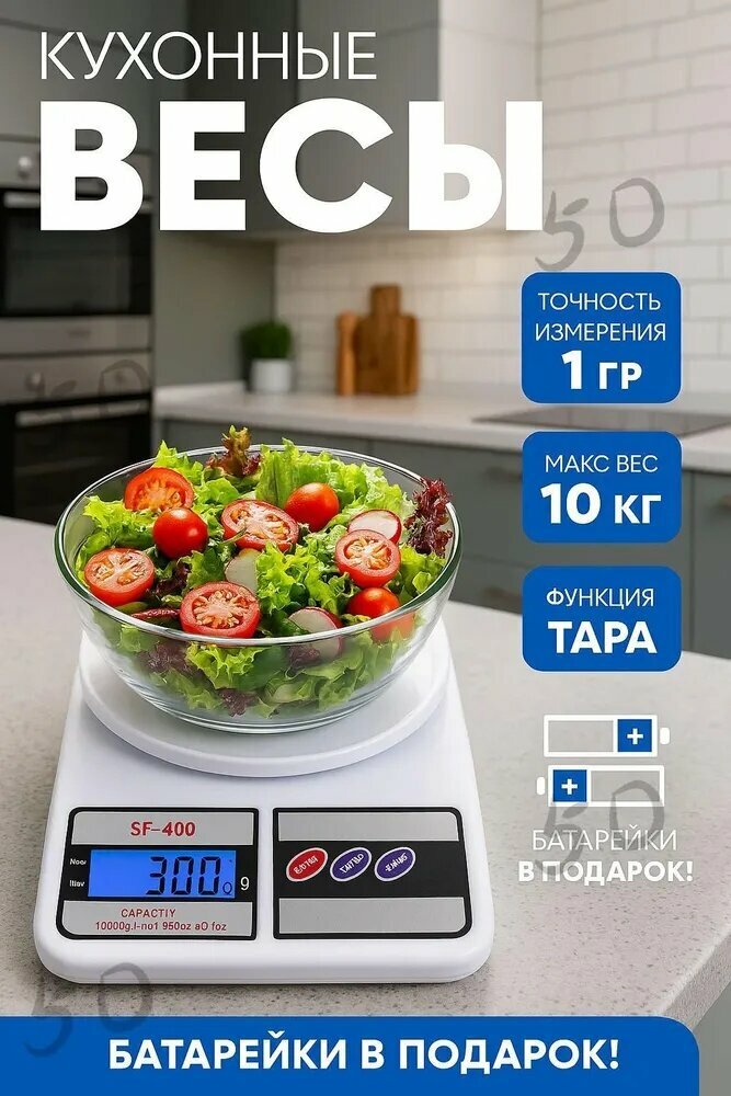 Topalien Электронные кухонные весы SF400, белый