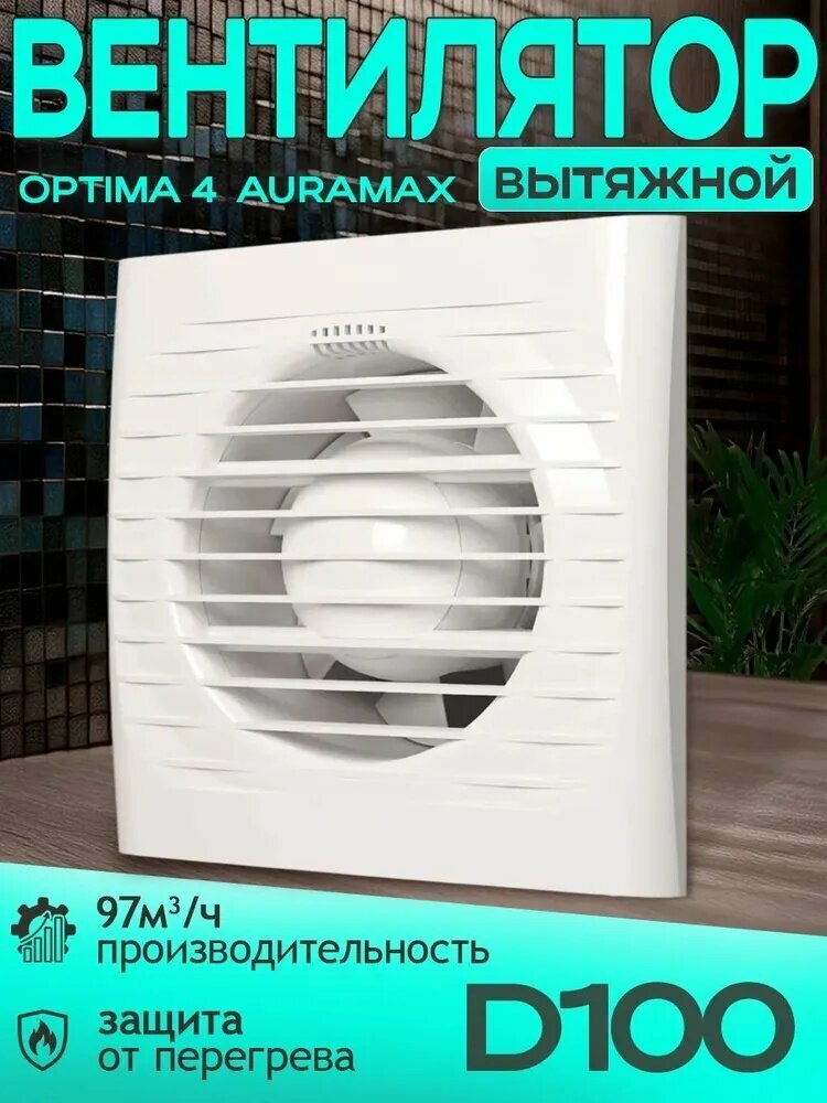 Вытяжной вентилятор 100 мм бесшумный для ванной и туалета: эффективная вентиляция с монтажом без сверления в окно или стену