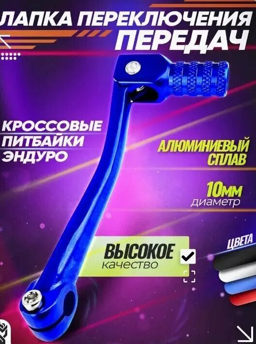 Лапка кпп на эндуро и питбайк 172fmm и на мопед альфа