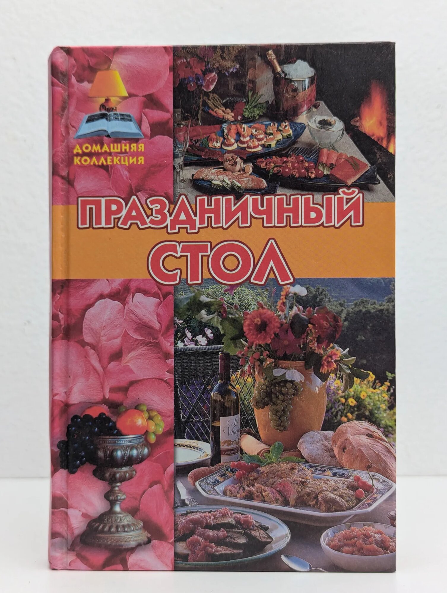 Праздничный стол Мусская И. А. (сост.) 2003