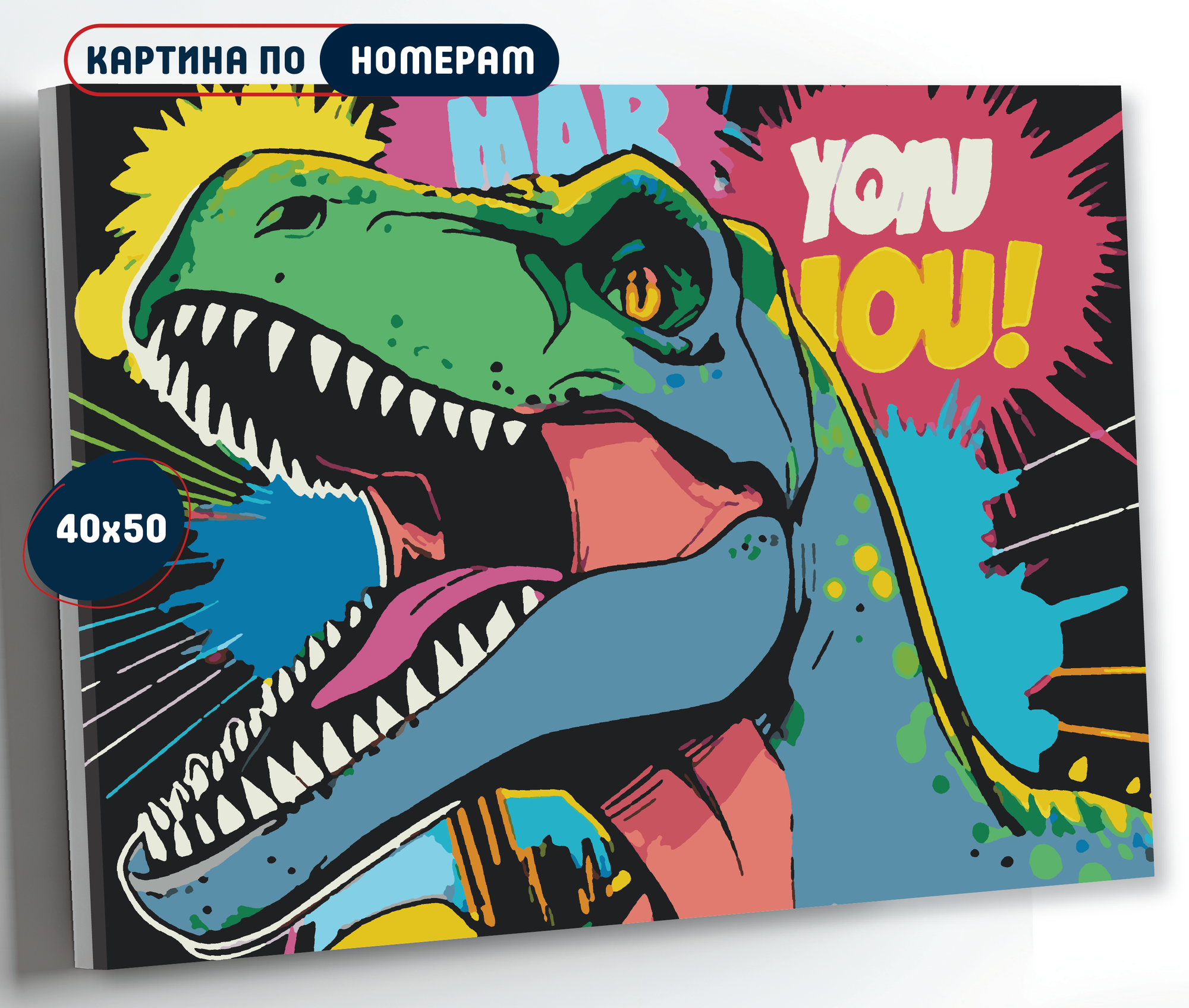 Картина по номерам "Дино поп-арт", Холст на подрамнике 40х50, набор для рисования