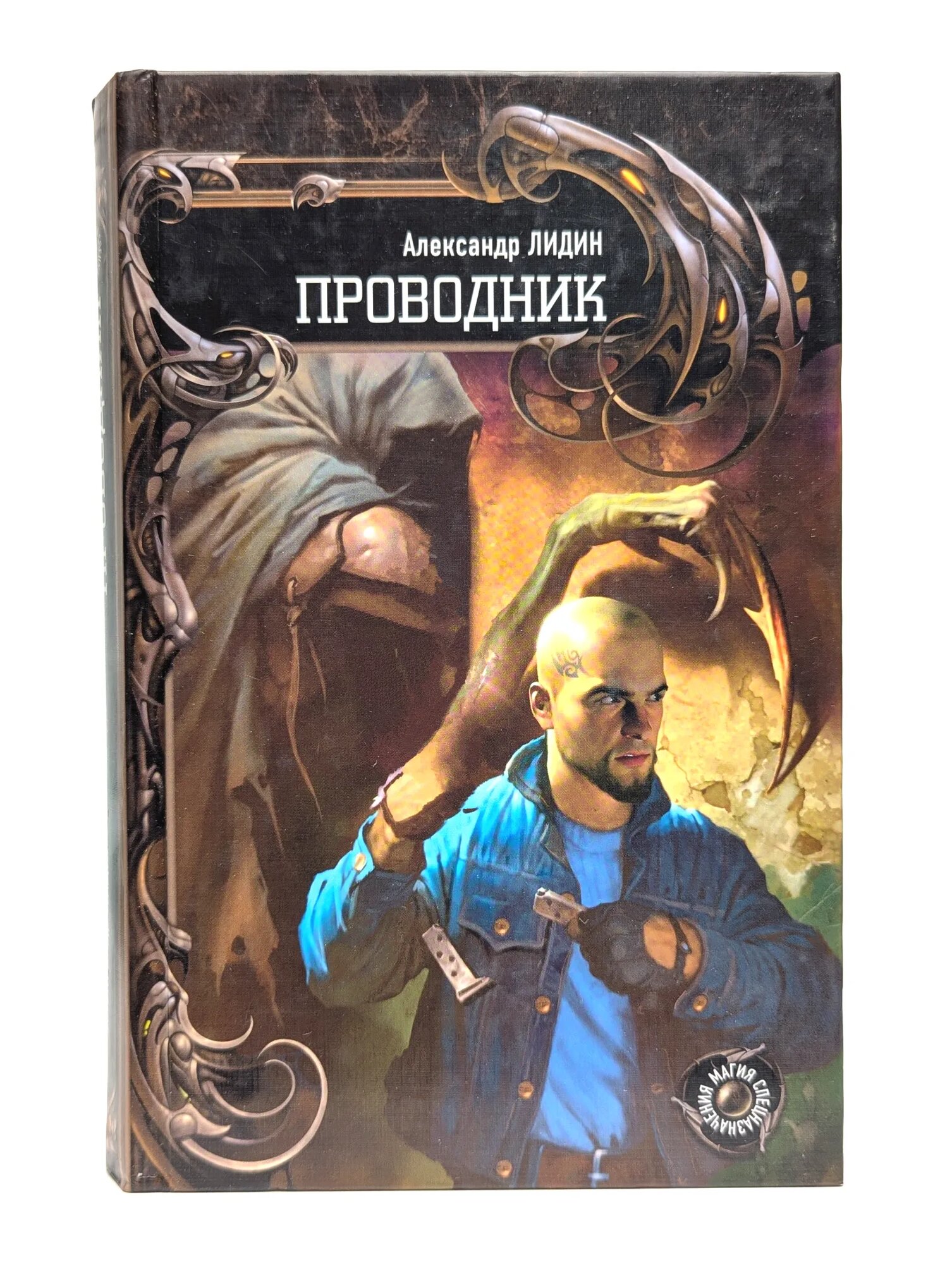 Проводник Александр Лидин 2009