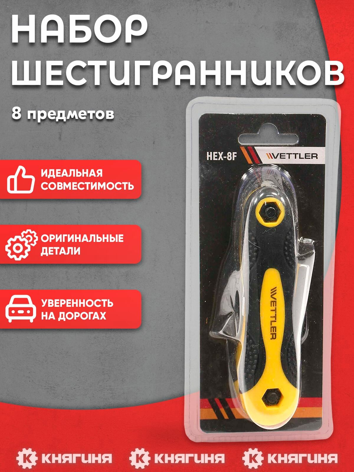 Набор шестигранников 8 предметов складной с шариком 1,5-8 мм