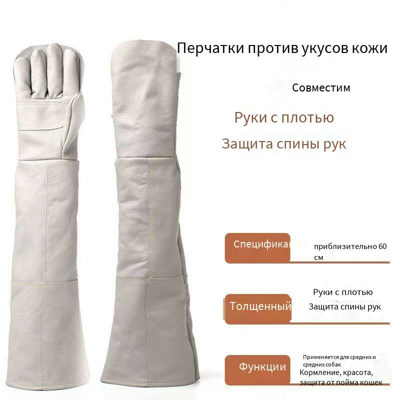 Защитные ветеринарные перчатки длиной 60 см от укусов животных и порезов, для дрессировки собак, кошек и змей