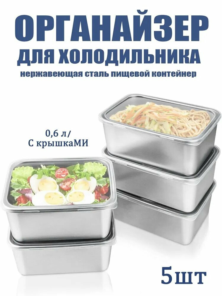 Контейнер пищевой, 600 мл, 5 шт