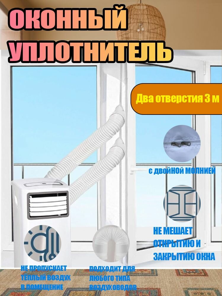 Уплотнитель для окон и дверей