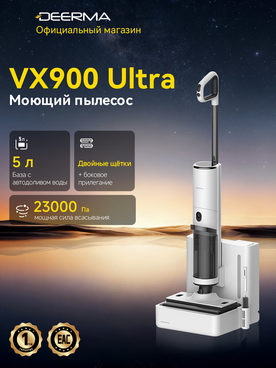 Моющий вертикальный DEERMA VX900 Ultra, беспроводной пылесос для дома, мощный, аккумуляторный, ручной с влажной и сухой уборкой