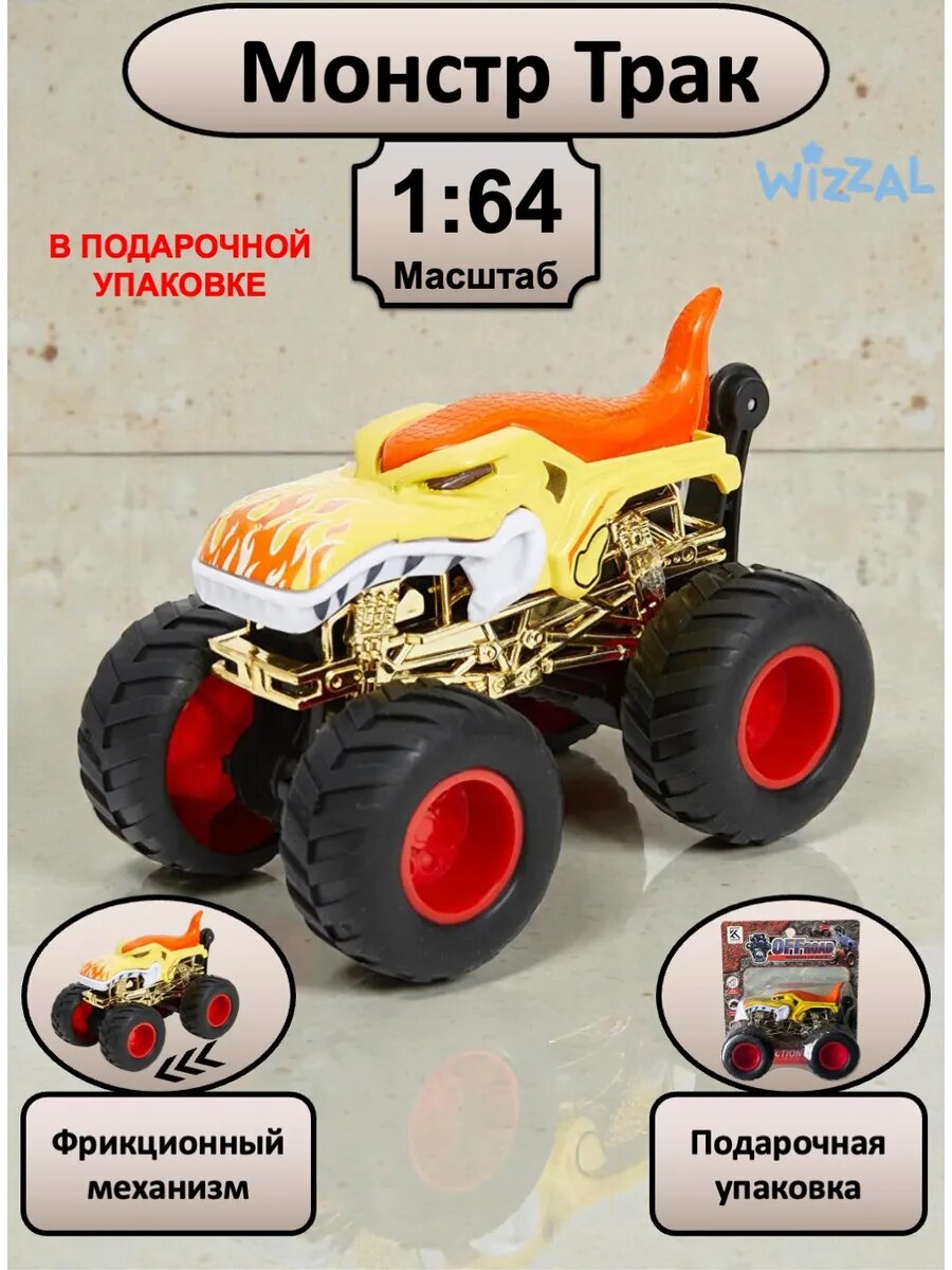Машинка Monster Trucks металлическая фрикционная ; Монстр-трак игрушка коллекционная масштабная модель 1:64 Mega Wrex желтый