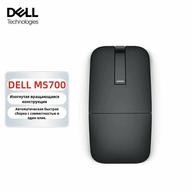 Dell Мышь беспроводная MS700, BT 5.0, подключение нескольких устройств, вращающаяся конструкция, интеллектуальное сенсорное колесо, черный