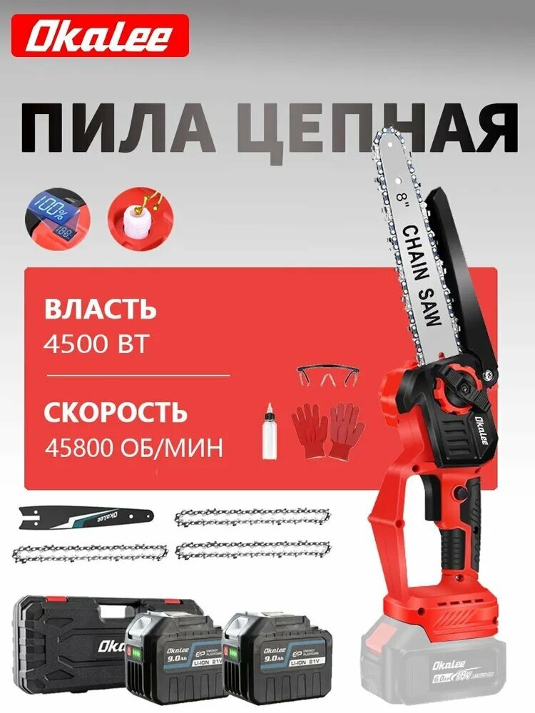 OKALEE новейшая 4500 Вт бесщеточная садовая электрическая цепная пила - 2 АКБ 9,0 Ач