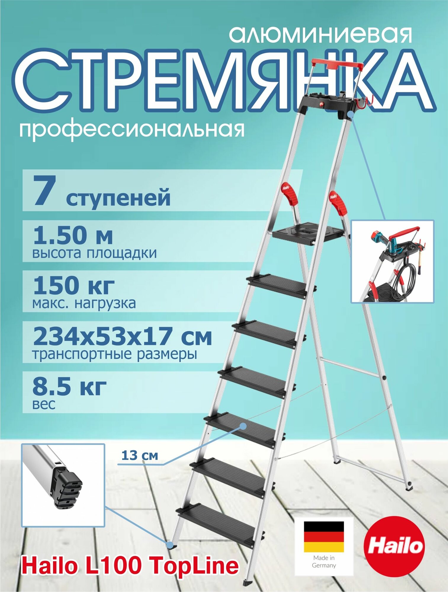 Алюминиевая стремянка Hailo L100 TopLine 7 ступеней 8050-707