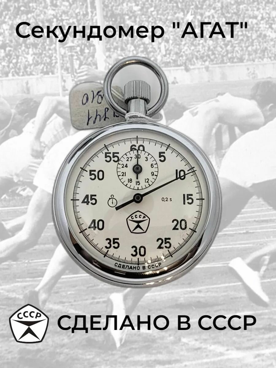 Секундомер