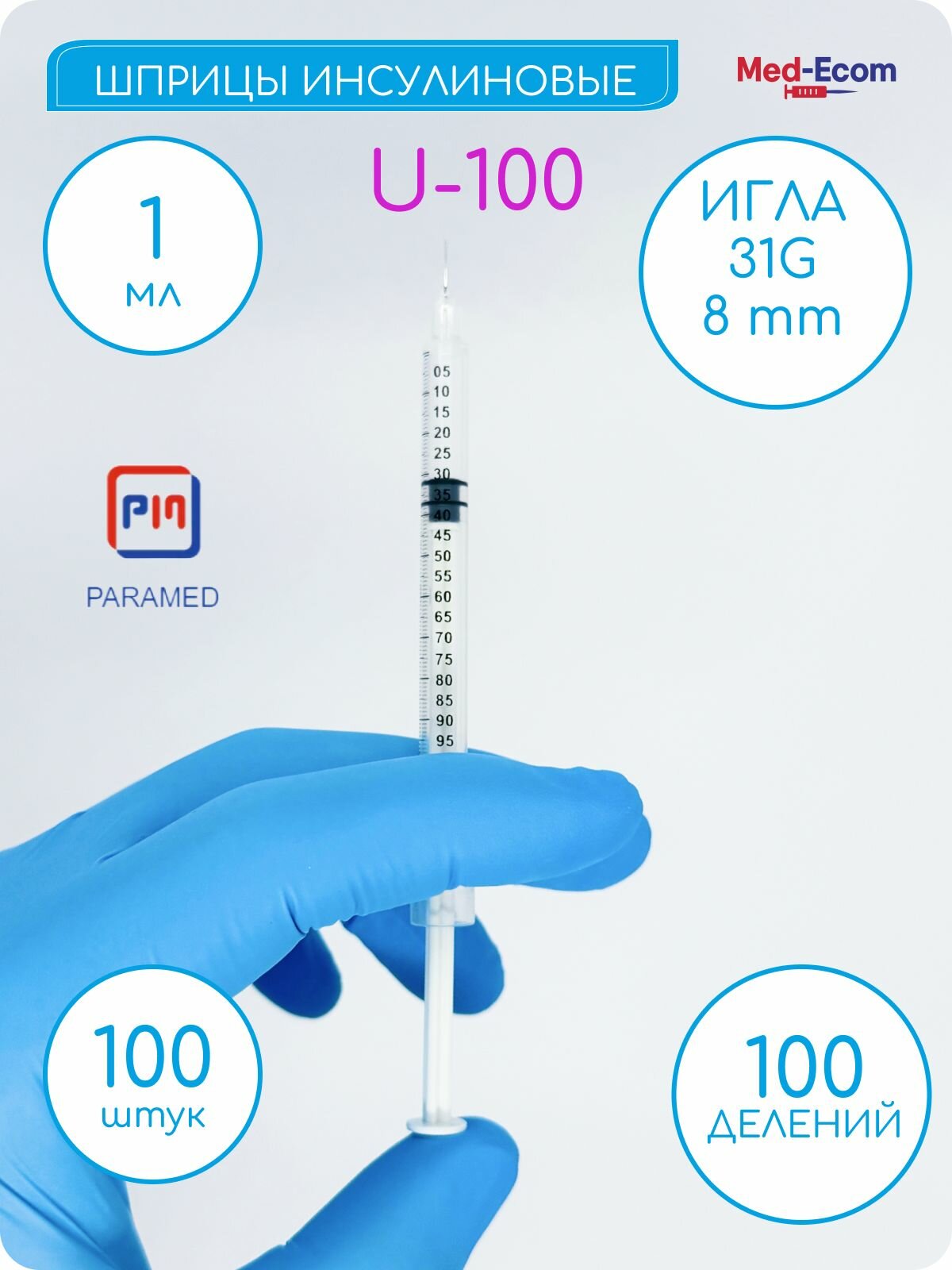 Шприц инсулиновый PARAMED (Парамед) 1 мл U100(град.0,01) с иглой 31G (0.25х8мм) 100 шт одноразовый стерильный медицинский для инъекции инсулина для ботулинотерапии