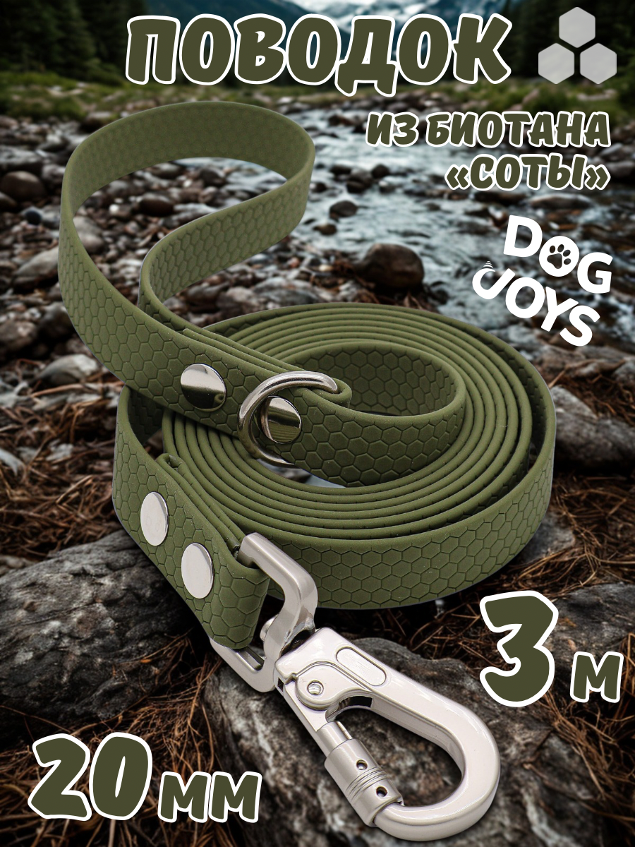 Поводок для собак средних и крупных пород биотановый, 20мм 3м DOG JOYS