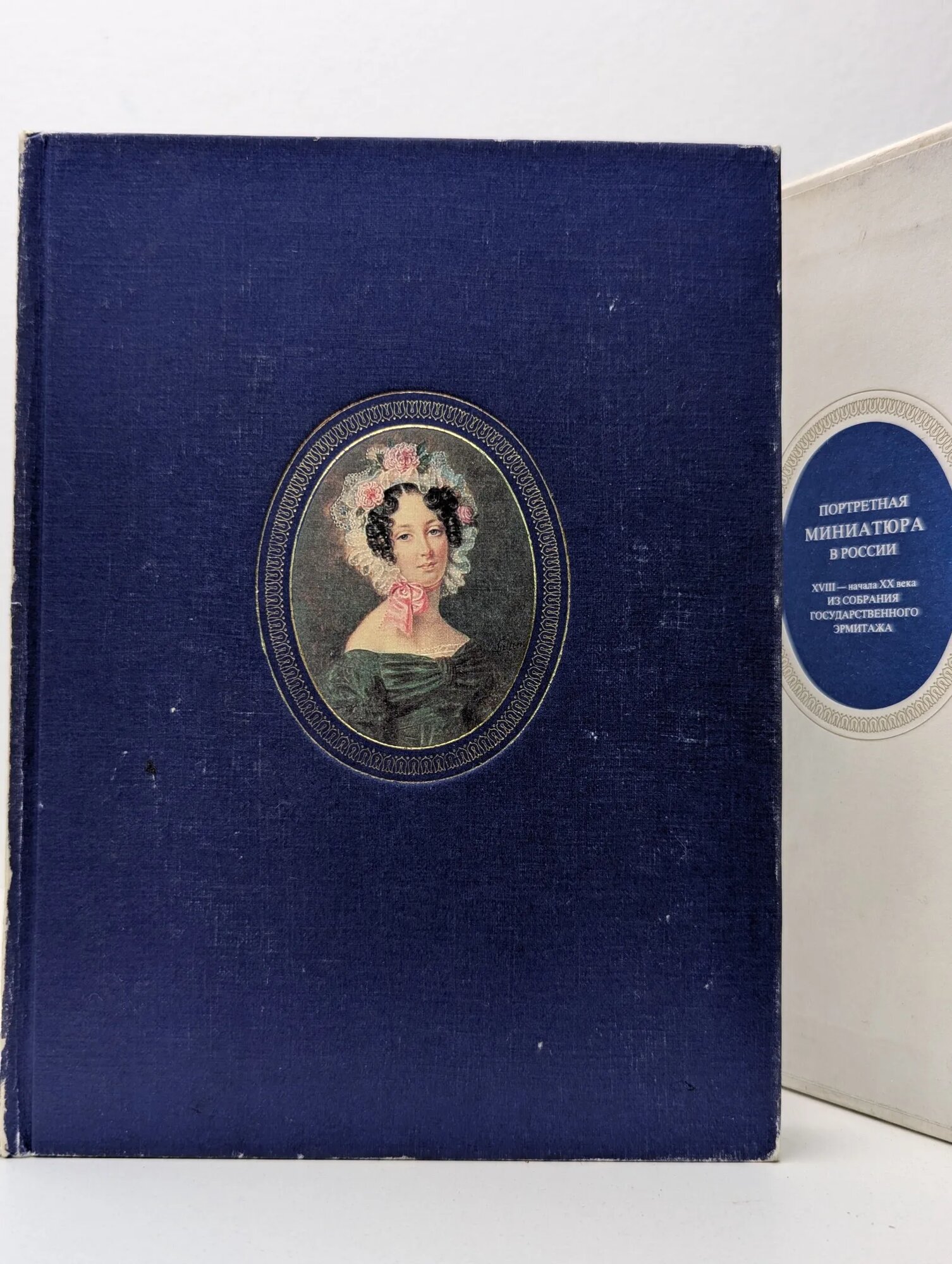 Портретная миниатюра в России XVIII – начала XX века из собрания Государственного Эрмитажа Комелова Галина Николаевна, Принцева Галина Александровна 1986