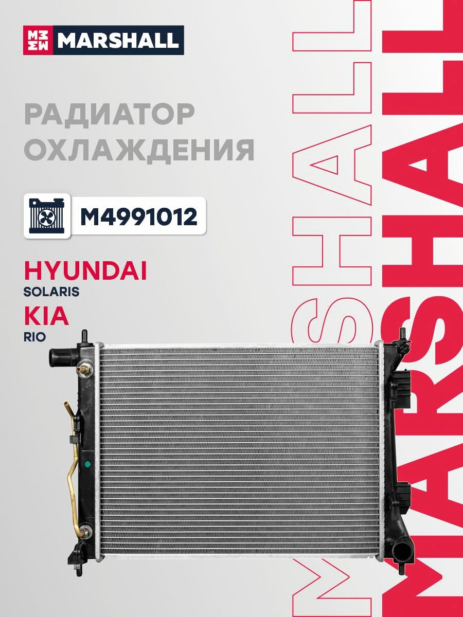 Радиатор охлаждения Hyundai Хендай Solaris Солярис, Kia Киа Rio Рио 253104L050