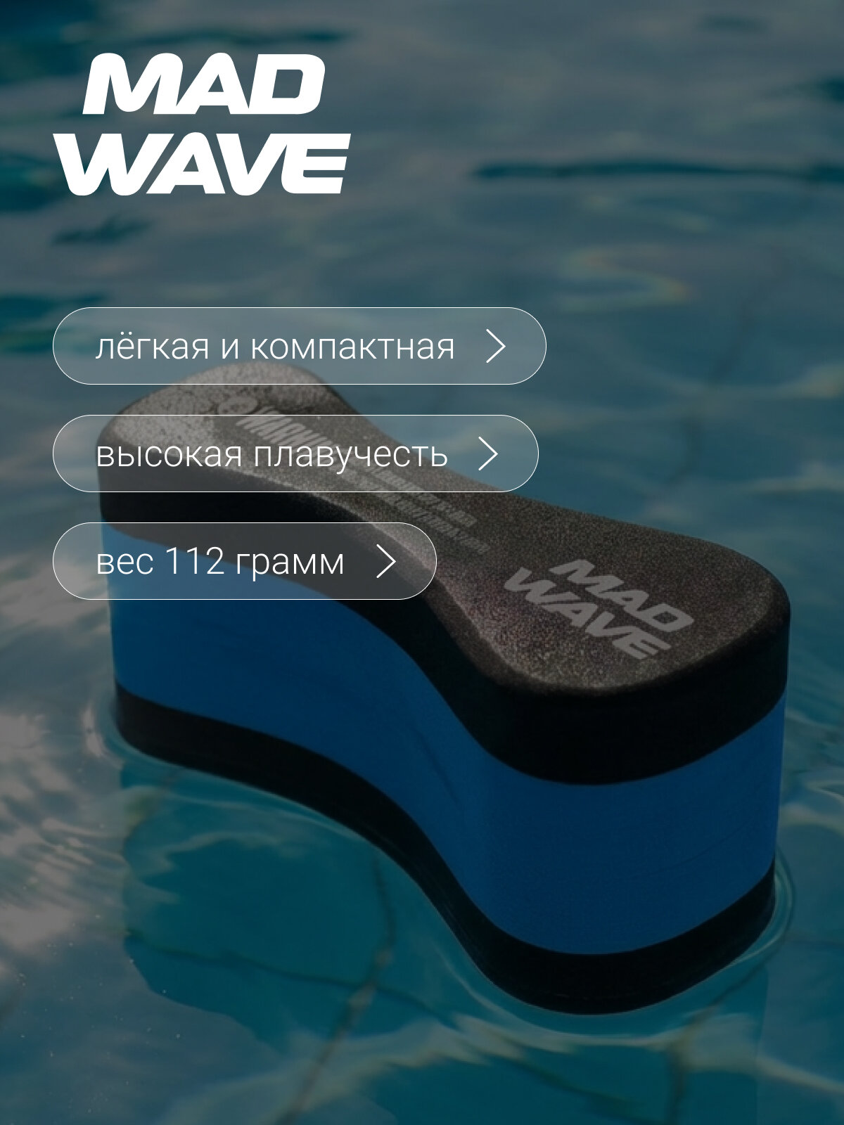 Колобашка для плавания MAD WAVE Pull buoy EXT, 22x10x12см, цвет синий — фото 1