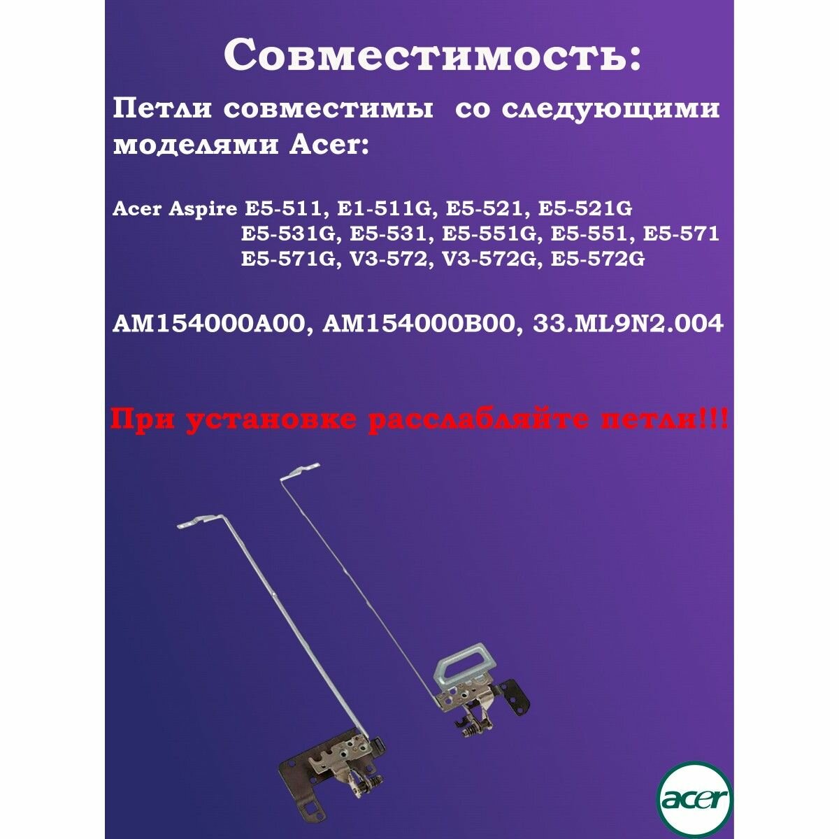 Петли для ноутбука Acer Aspire E5-571 — фото 1