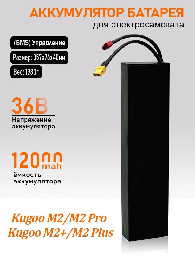 Аккумулятор Инновационная Энергетика, 12Ач, для Kugoo M2/M2pro/M2plus