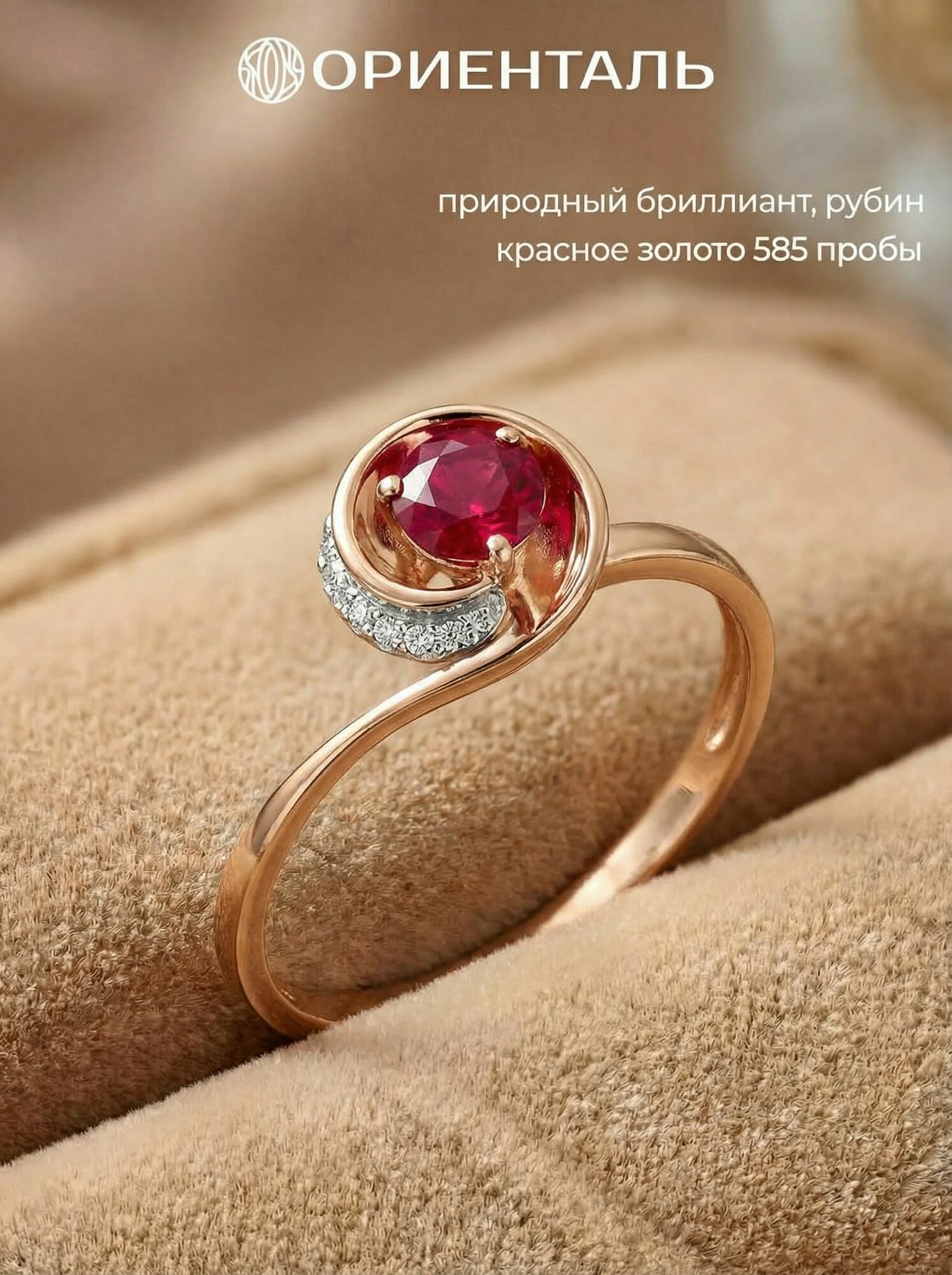 Кольцо, красное золото, 585 проба, рубин, бриллиант