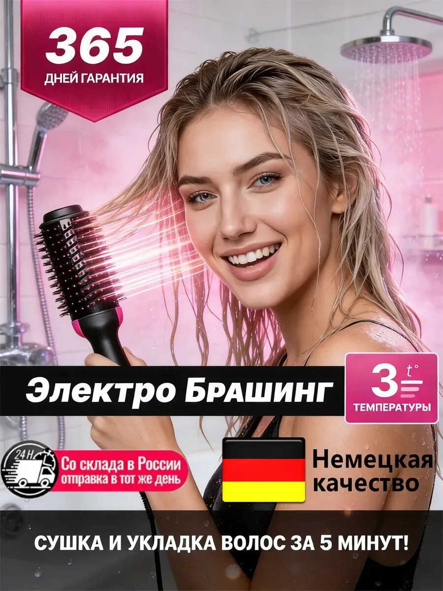 Фен щетка для волос для укладки