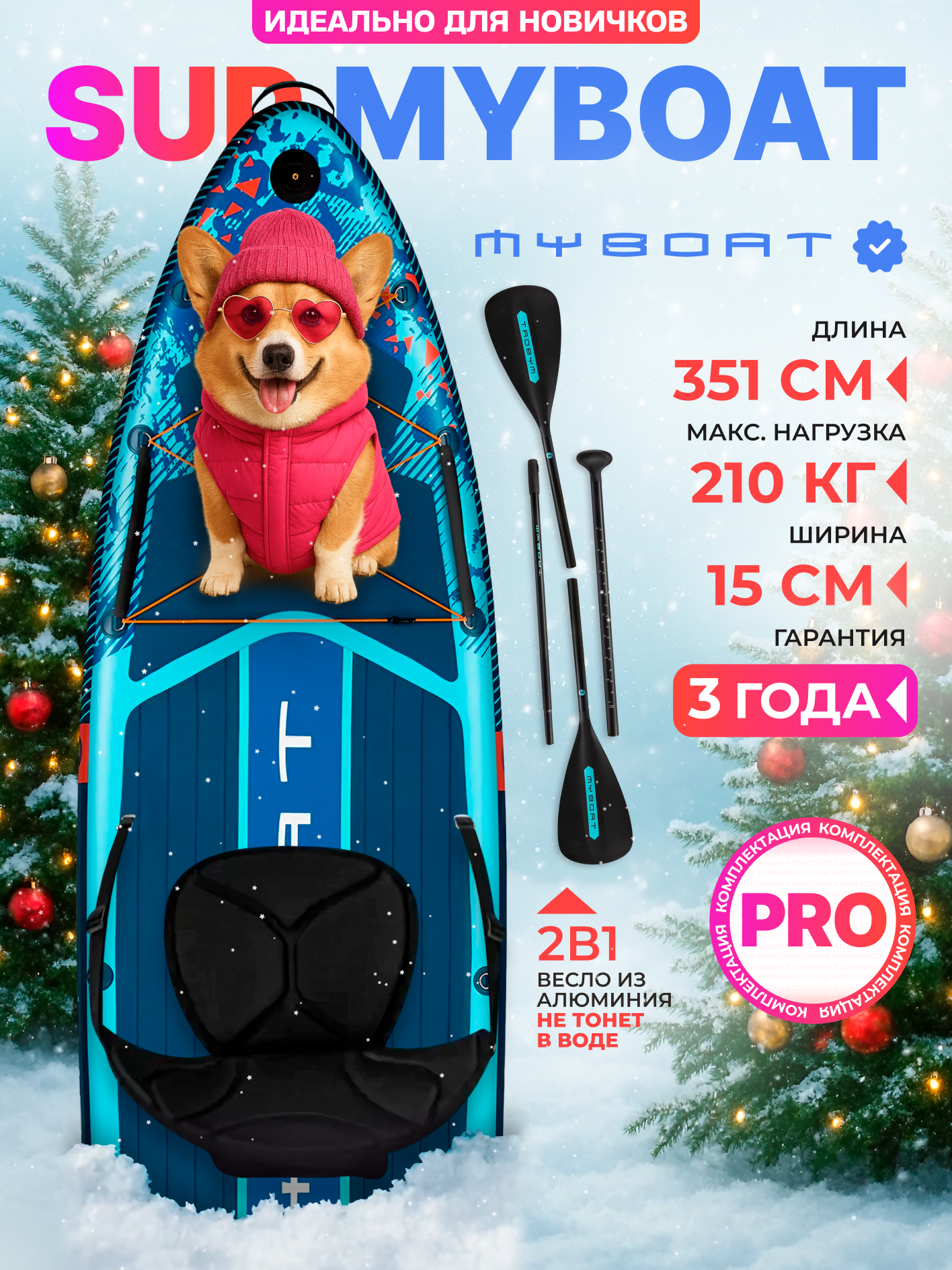 SUP board MyBoat двухслойный сапборд с седеньем 351 см / Сап доска для плавания и серфинга