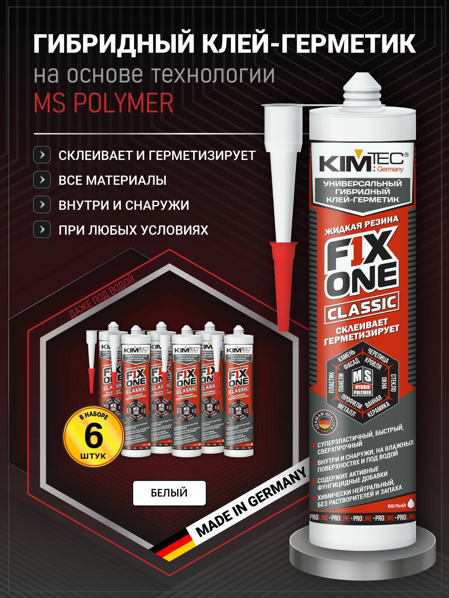 Клей строительный KIM TEC Клей-герметик жидкая резина FIXONE, белый, 6шт