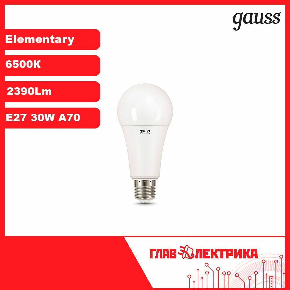 Лампа Gauss Elementary A70 30W 2390lm 6500K E27 LED 1/10/50