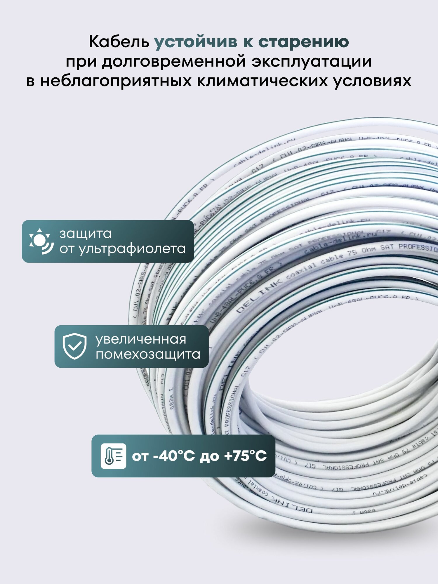 Кабель коаксиальный DELINK G25 1м 75 Ом SAT PROFESSIONAL (CU1,13-S|F|S-CU|P UnB-64CU-PVC6,9 UV+FR)