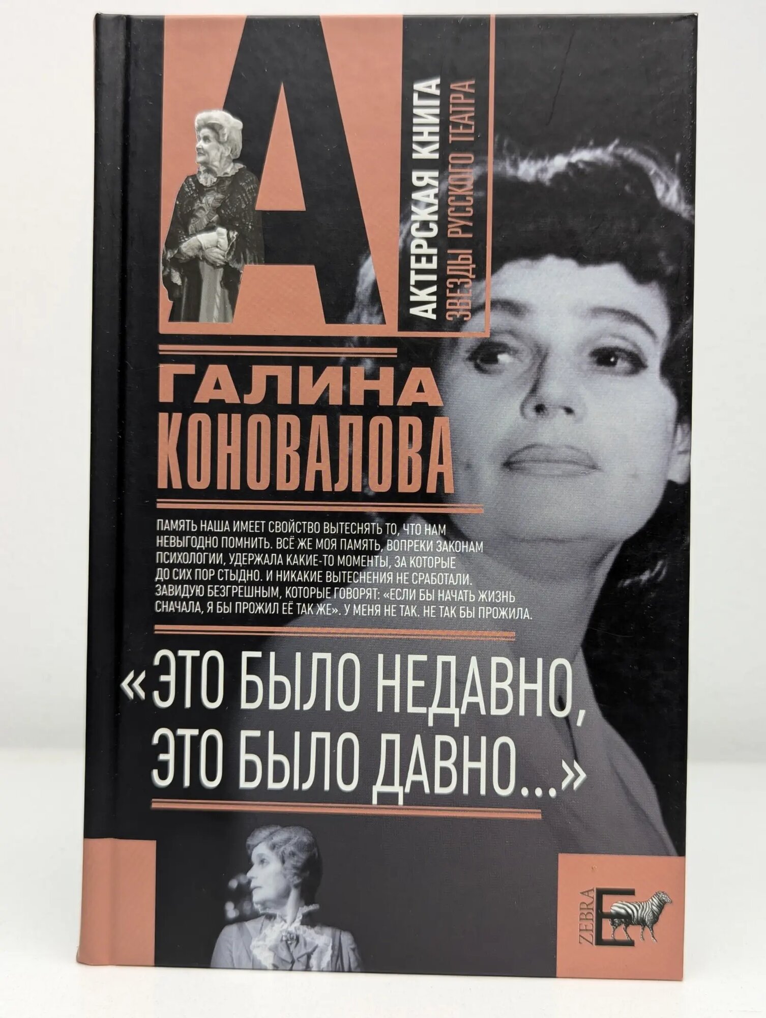 "Это было недавно, это было давно." Коновалова Галина Львовна 2010
