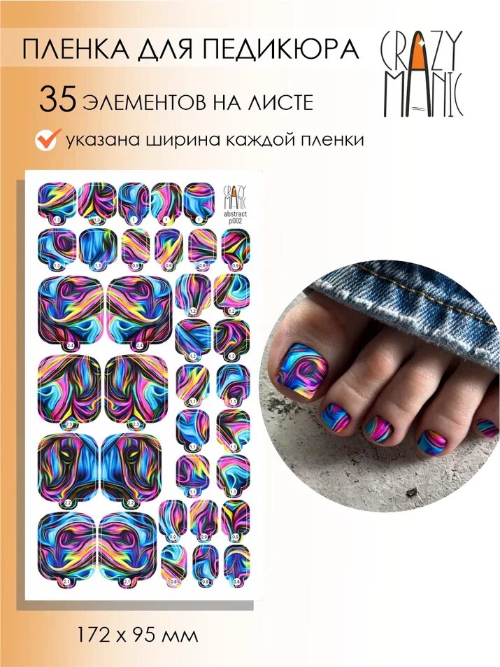 Crazy Manic Плёнки для ногтей для педикюра abstract p002