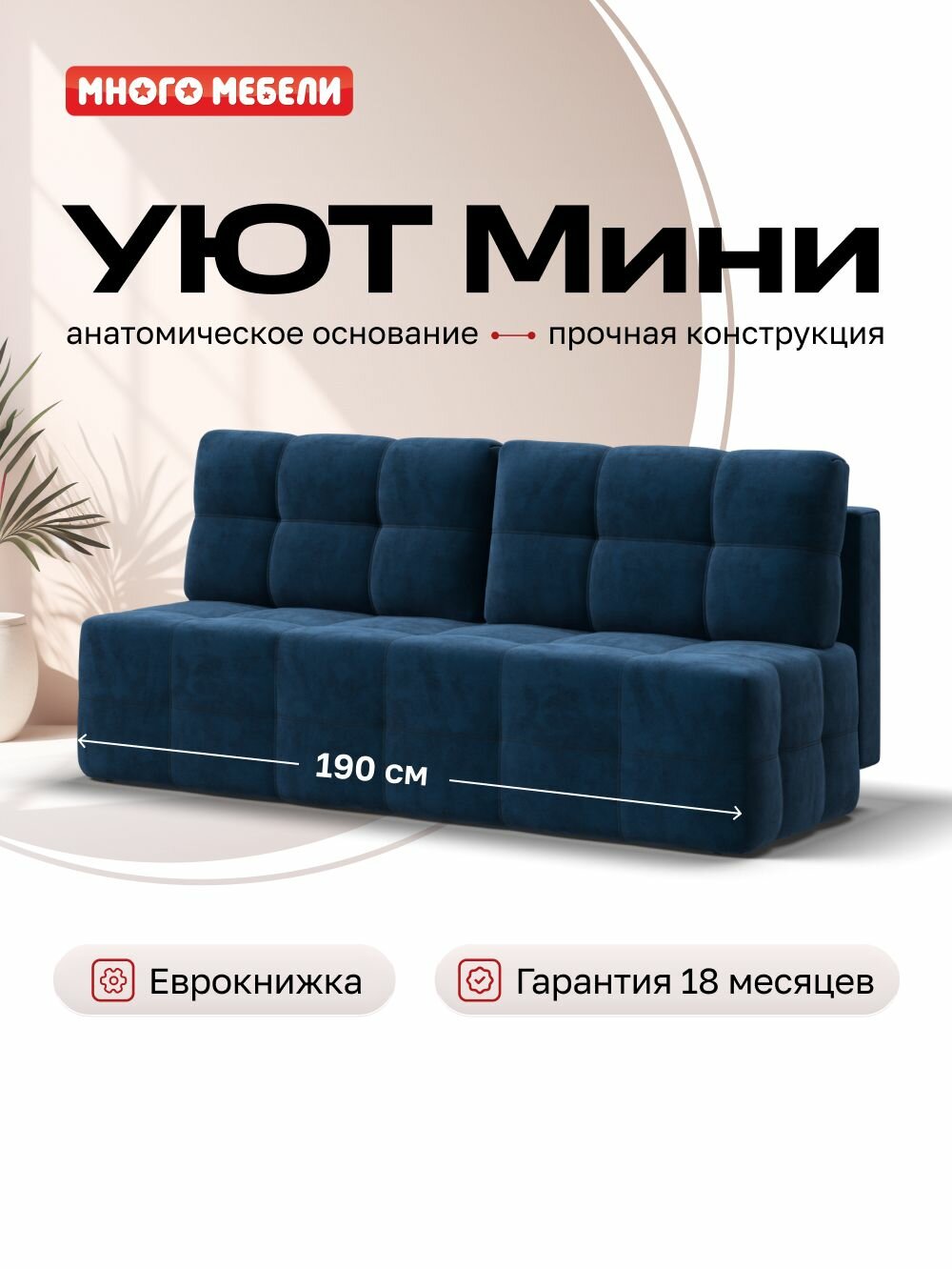 Диван-кровать Уют Мини с ящиком для хранения, еврокнижка, велюр Monolit синий, 190х90х95 см