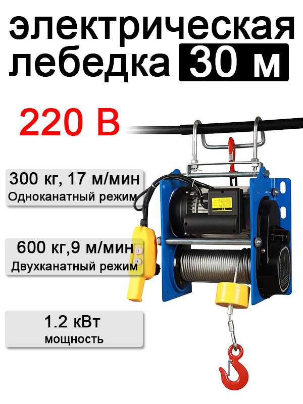 Лебедка электрическая DONGFANGMAOYI 220 В, Длина стального каната 30 м