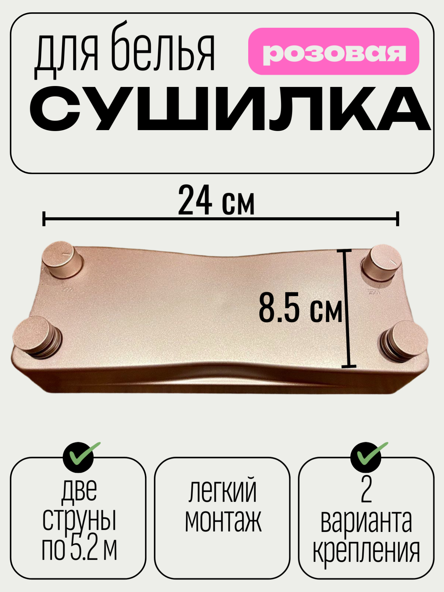 Сушилка для белья, выдвижная, настенная, компактная, розовая, 5.2 м