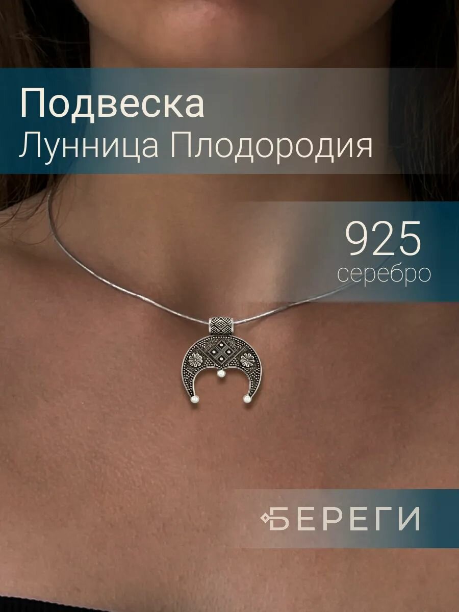 Подвеска, серебро, 925 проба, чернение