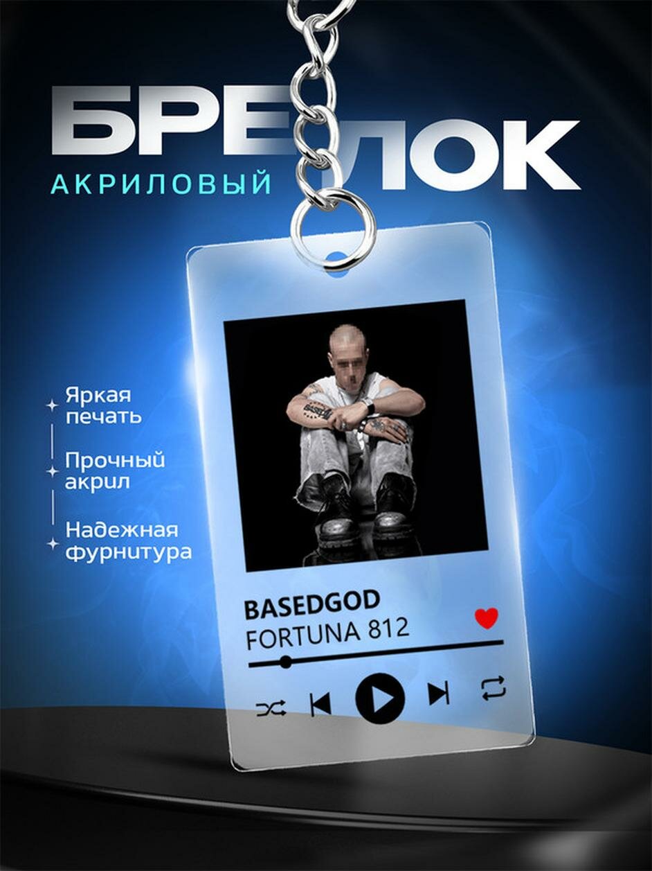 Брелок