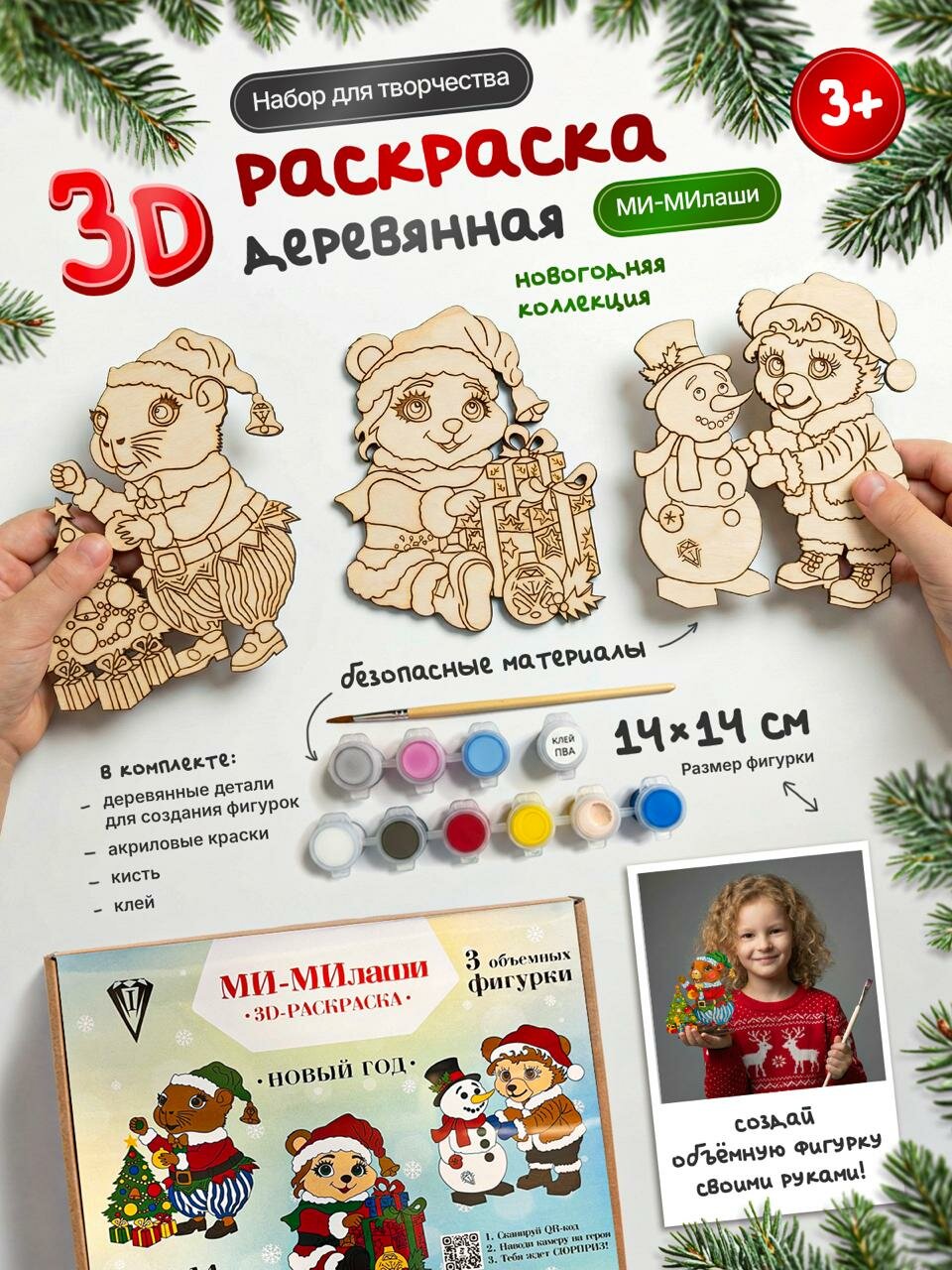 Набор для творчества деревянная ЗD раскраска для детей